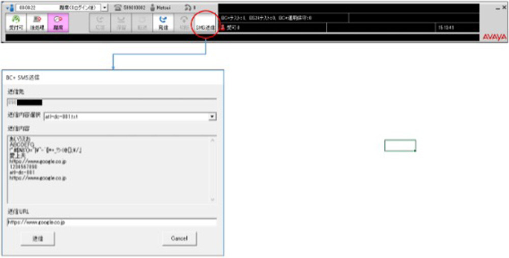 AVAYA StationLinkで可能なシステム連携