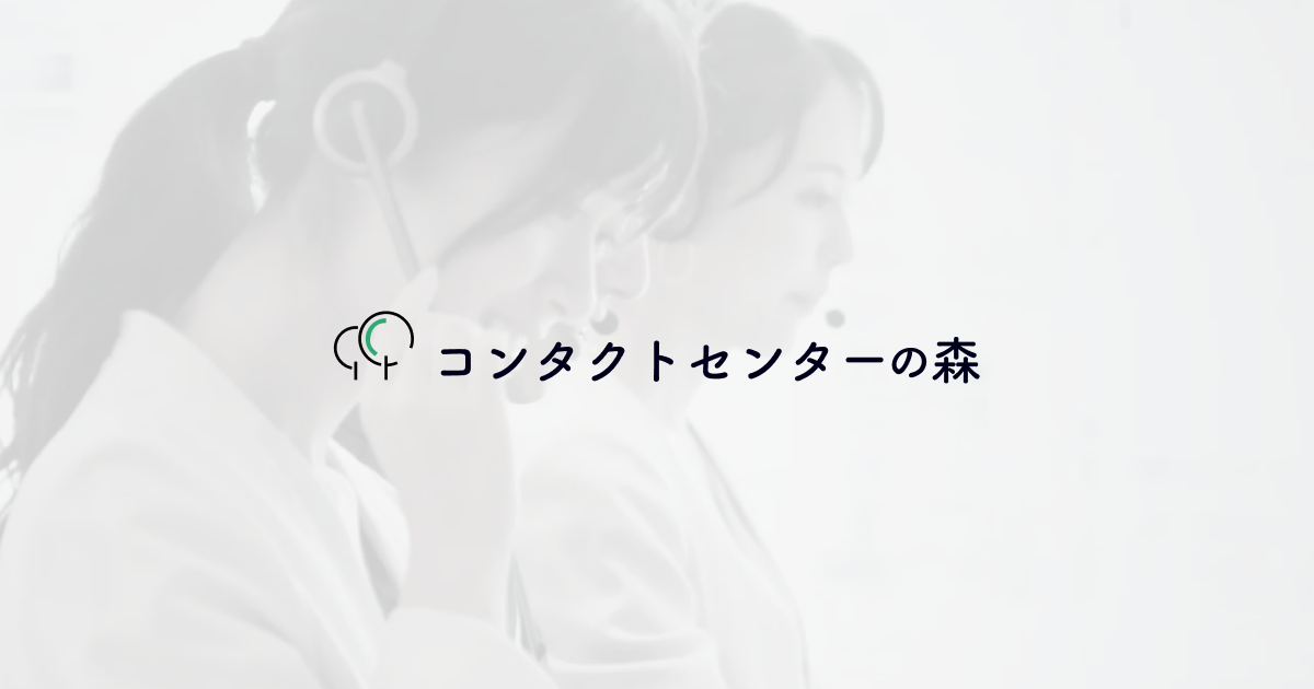 BellCloud+CX | コンタクトセンターの森